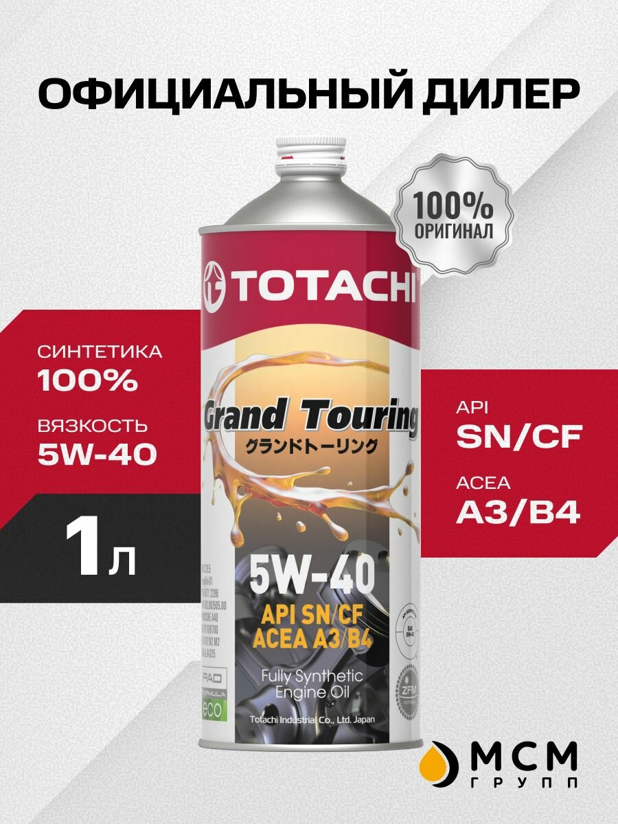 TOTACHI Grand Touring 5W-40 Масло моторное, Синтетическое, 4 л синтетика 5w40 4 литра