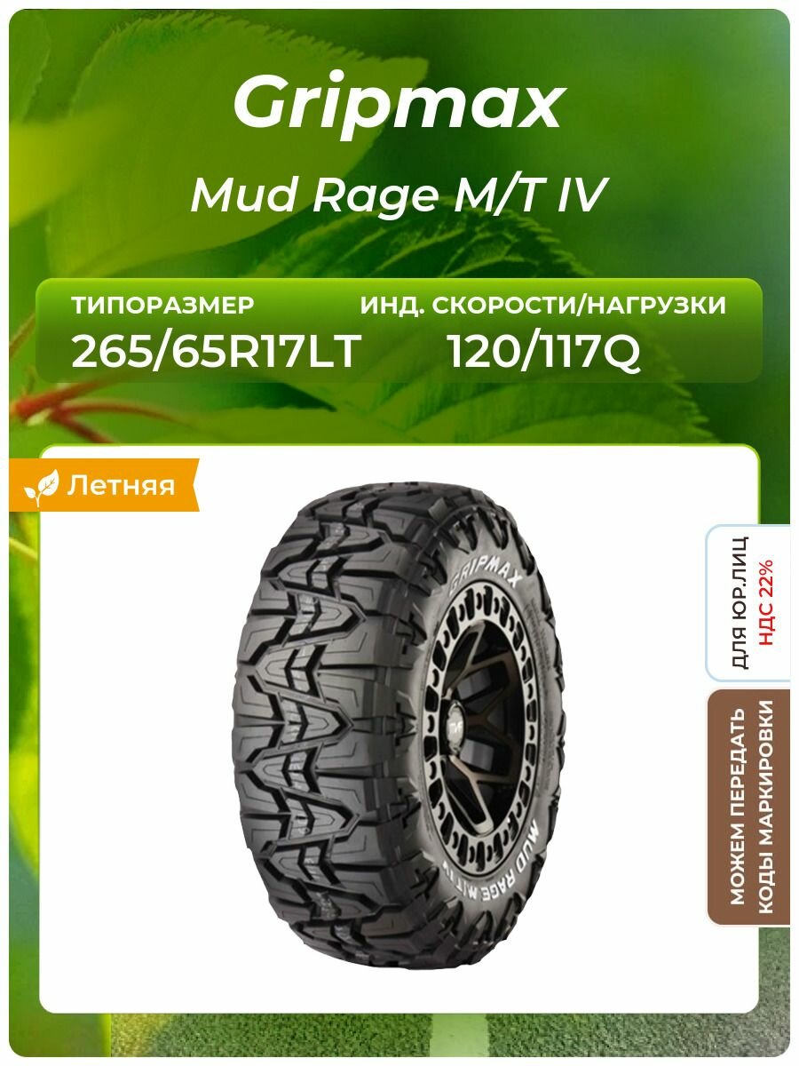 Шина Gripmax Mud Rage M/T IV