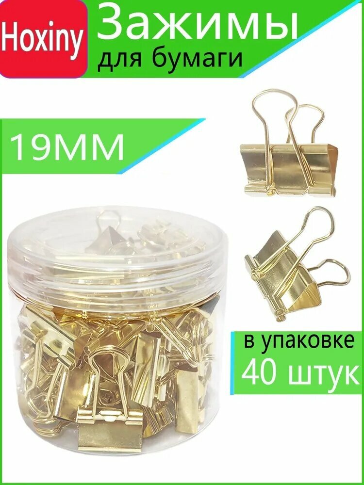 Honxiny Зажим для бумаги 19 мм, 40 шт.