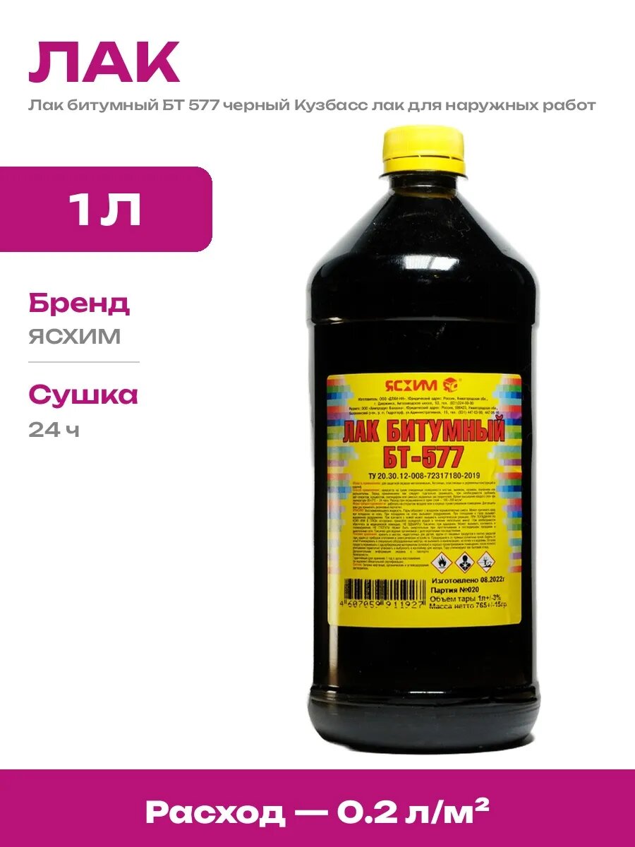 Черный битумный лак Кузбасс лак БТ 577 для защиты дерева 1 л