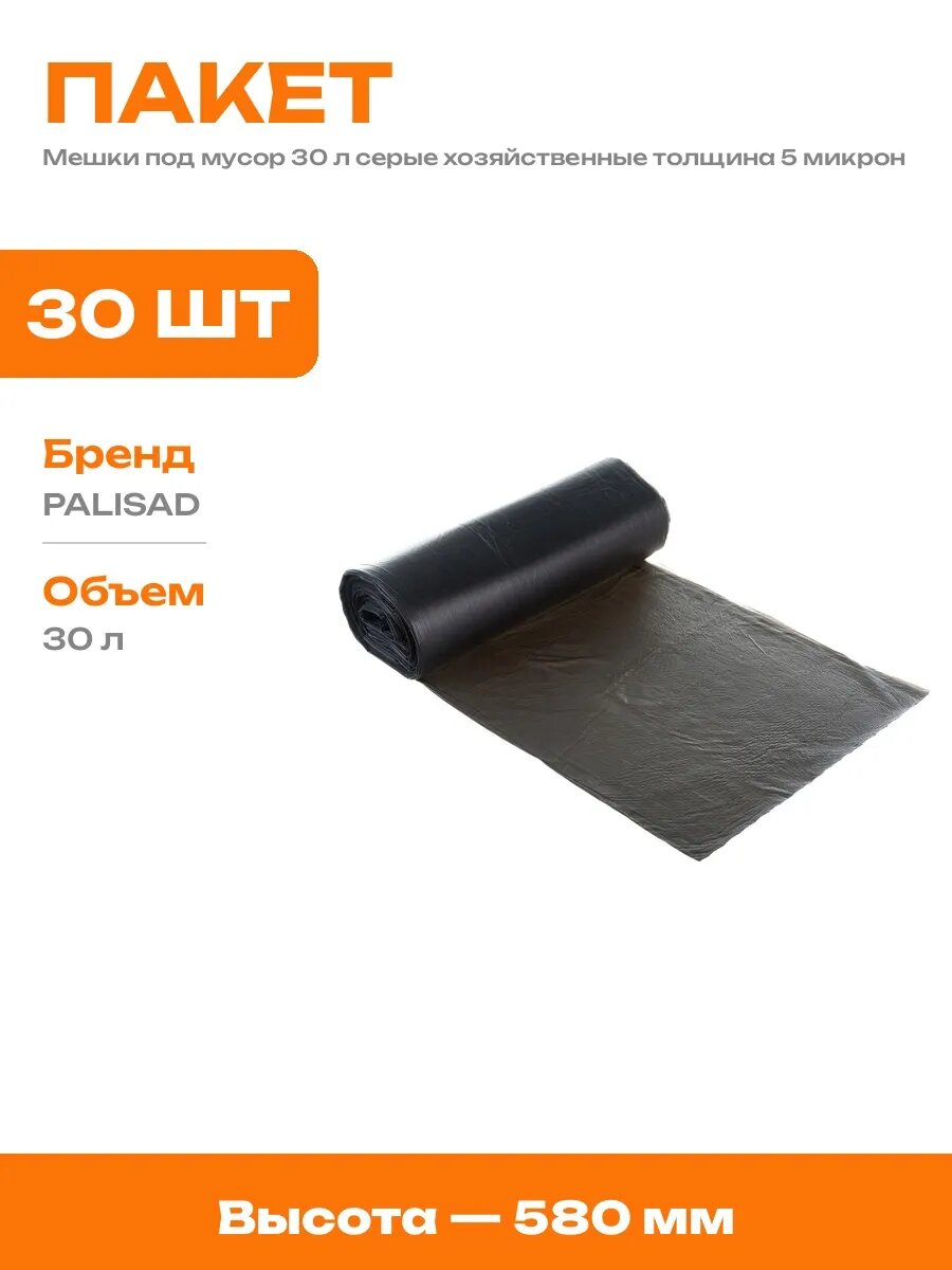 Мешки для мусора 30 л серые в рулоне 30 шт полиэтиленовые