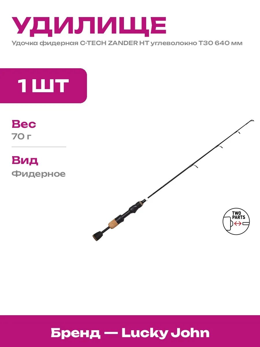 Фидерное удилище 640 мм быстрый строй с чехлом в комплекте