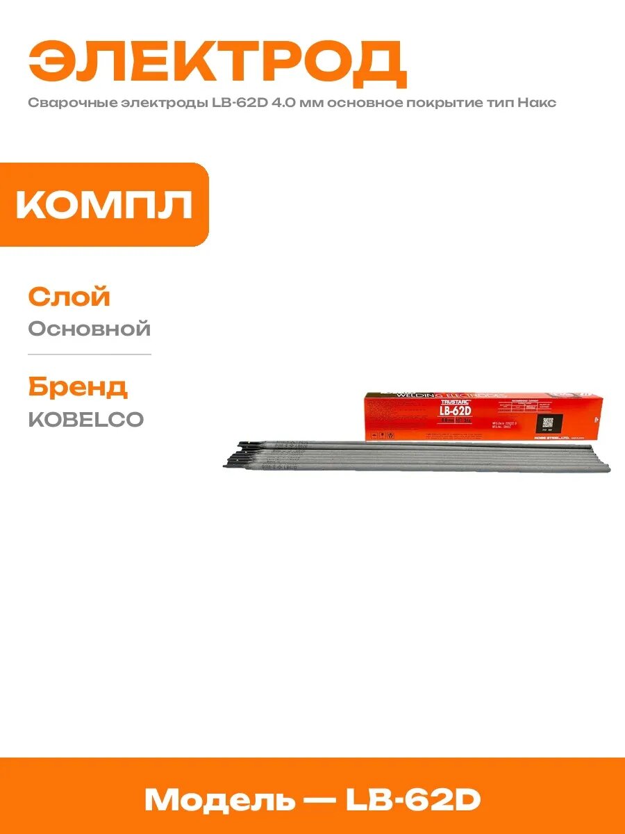 Электроды 4 мм для накс сварки низколегированной стали 5 кг