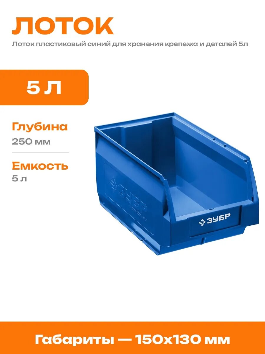 Лоток складской для хранения инструментов 250х150х130