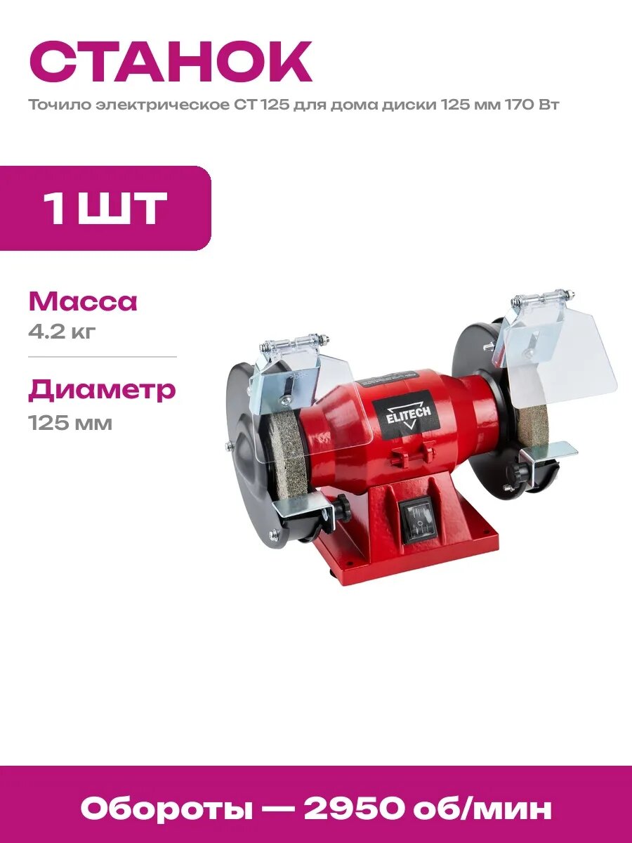 Станок для заточки ножей 125 мм 170 Вт с защитными экранами