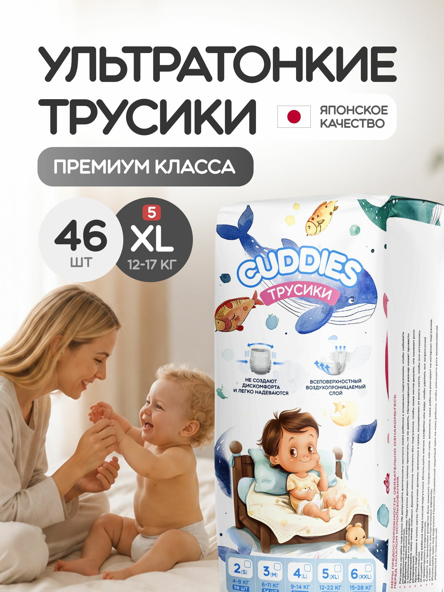 CUDDIES Premium Care Подгузники трусики 5 ультратонкие, Размер XL,12 -17кг, 46шт