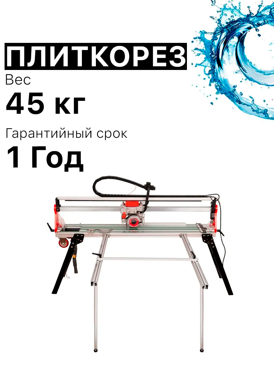 Плиткорез электрический DIAM ML-AUTO1200/2.3 LASER, мощность 2300 вт
