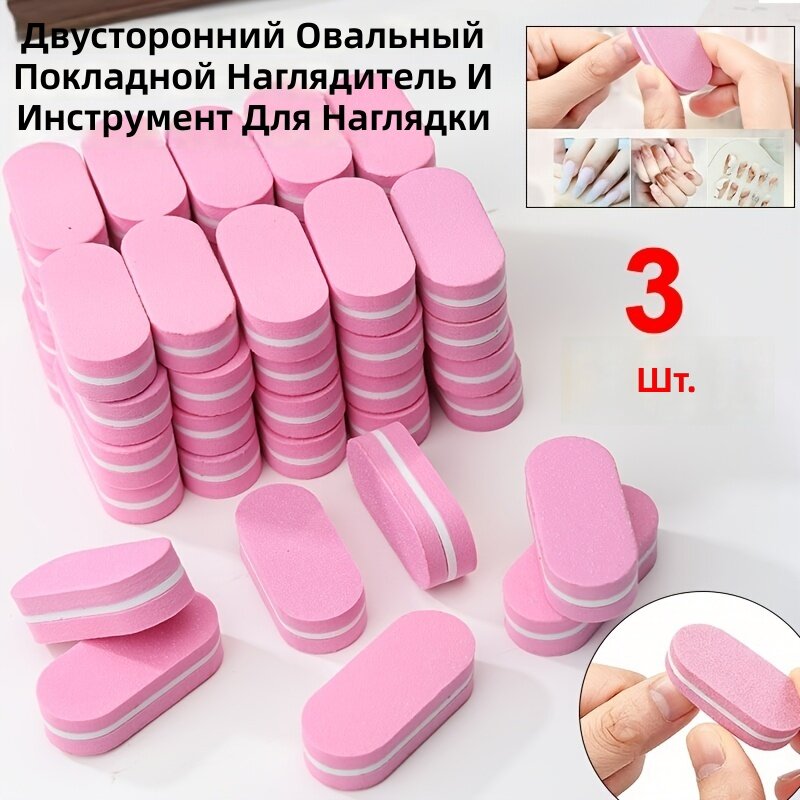 Набор пилочек и полировальных блоков для ногтей, розовый, овальный, двусторонний, 3 шт.