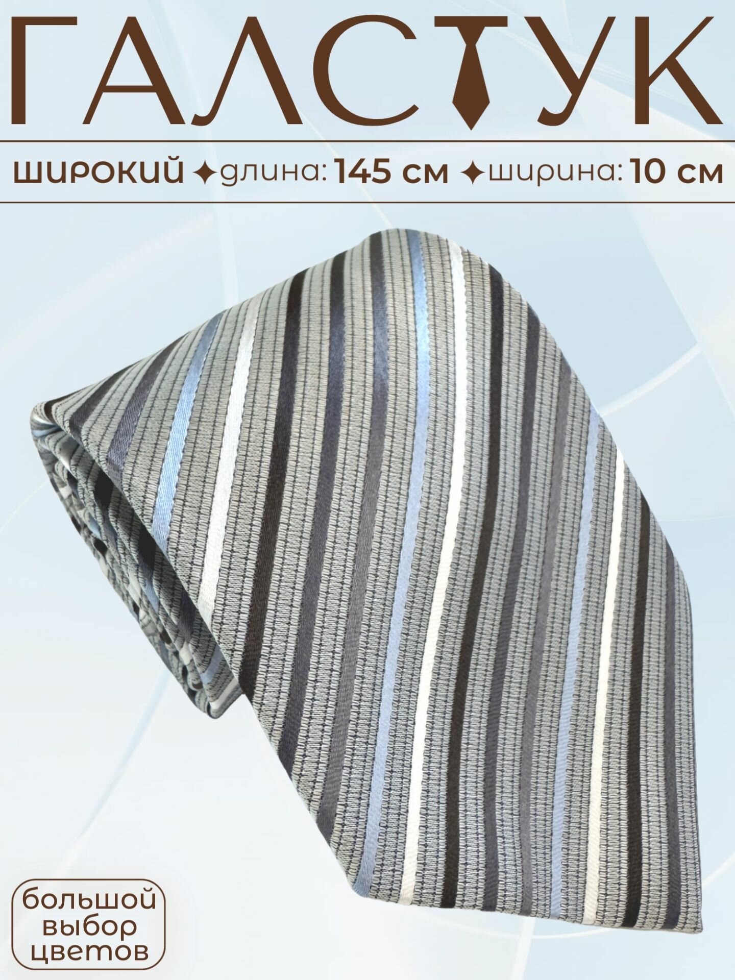Галстук