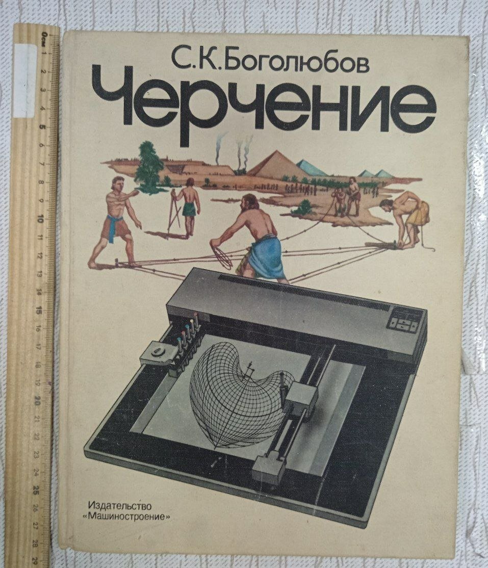 Черчение: учебник