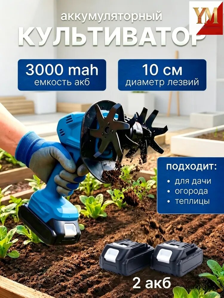 Электротяпка