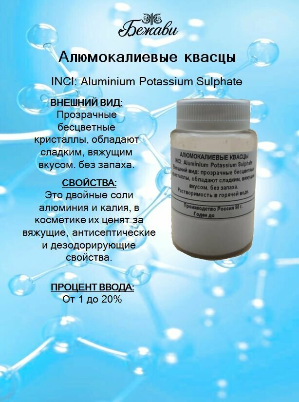 Квасцы алюмокалиевые 50 гр.