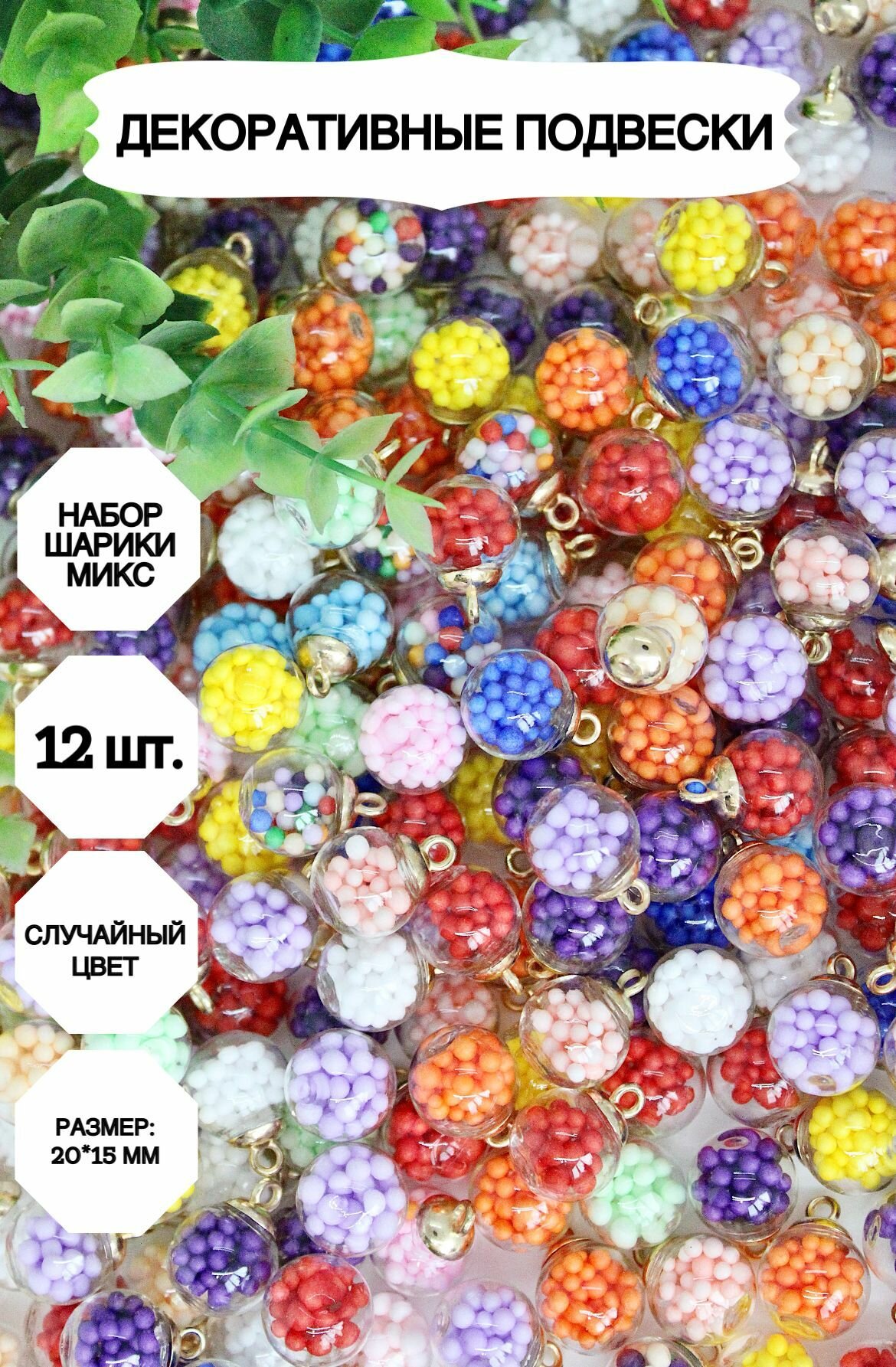 Декоративная подвеска Market13Salnik, шар, 15х20 мм, цвет желтый, 12 шт