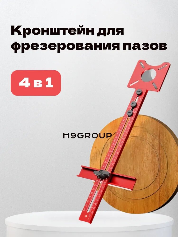 4 в 1 фрезерный станок с кронштейном для фрезерования пазов, деревообрабатывающий вспомогательный станок для открытия круглых отверстий 400 мм