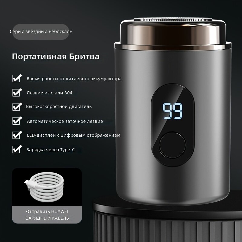 Мужская мини-портативная электрическая бритва с 3D двойным лезвием-сеткой, самозатачивающимися лезвиями, высокоскоростным двигателем, быстрой зарядкой Type-C, LED-дисплеем, карманного размера, серый