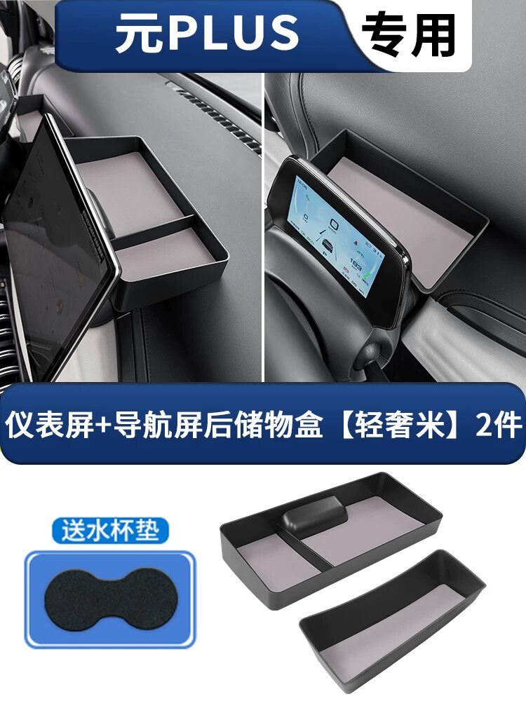 Комплект органайзеров для навигационного экрана и приборной панели BYD Yuan Plus Honor Edition, цвет Светло-бежевый,