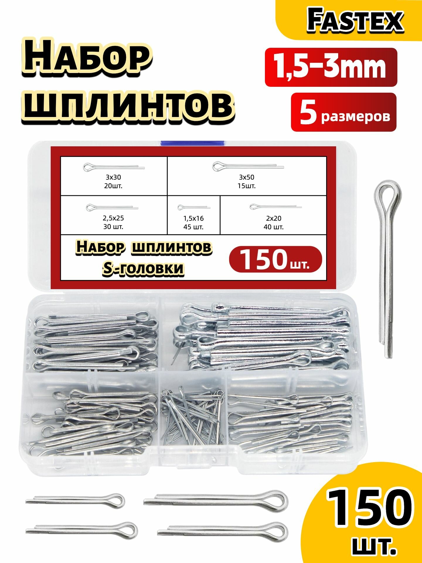 Набор шплинтов S-головки 1,5-3 мм, 150 шт. оцинкованной стали оцинкованные S-образные разного размера