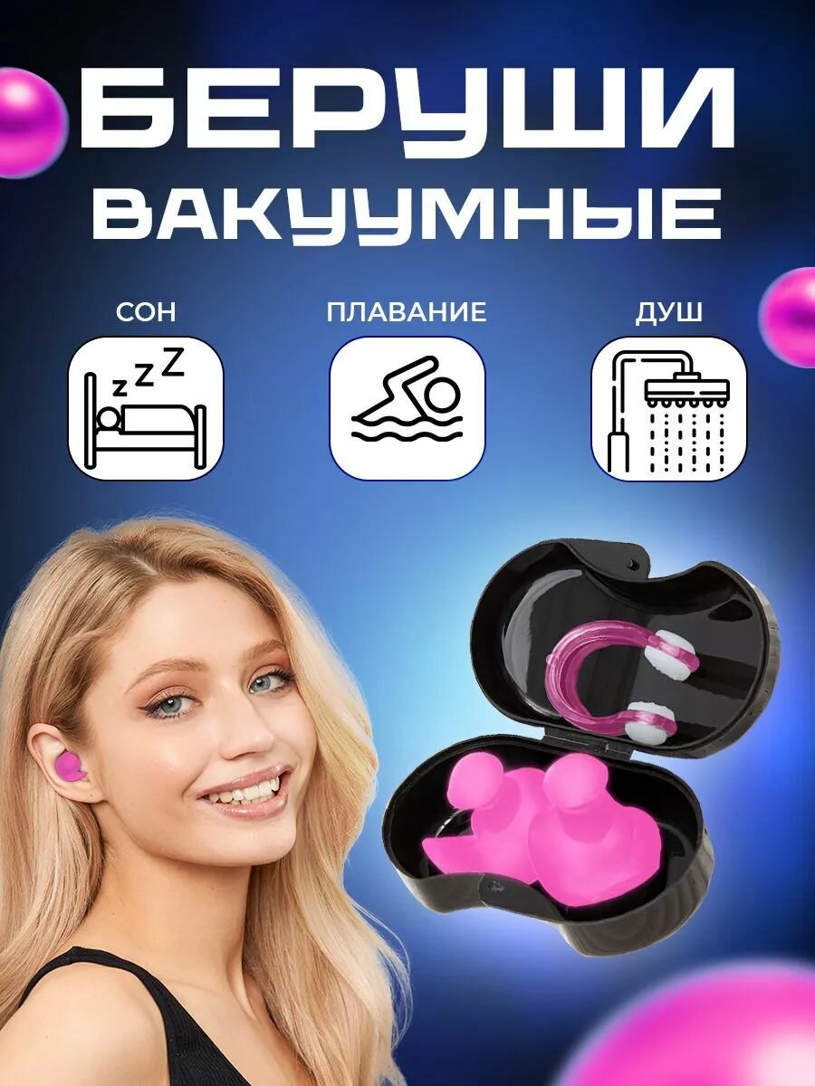 Беруши для плавания и зажим для носа, розовые