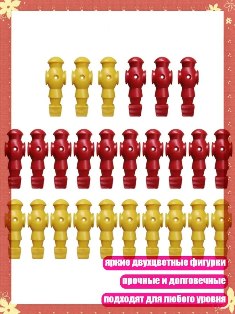 26 фигурок игроков для настольного футбола, легкая установка и ремонт, красный и желтый - Без винтов