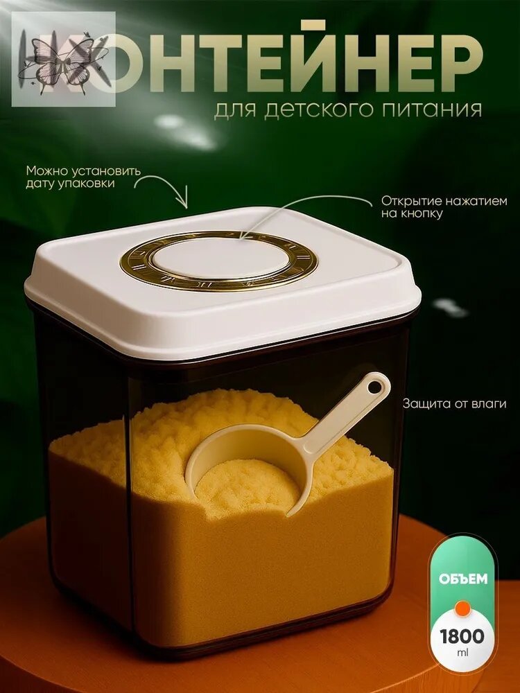 Контейнер для детского смеси с вакуумной крышкой 1800 мл. IBRICO