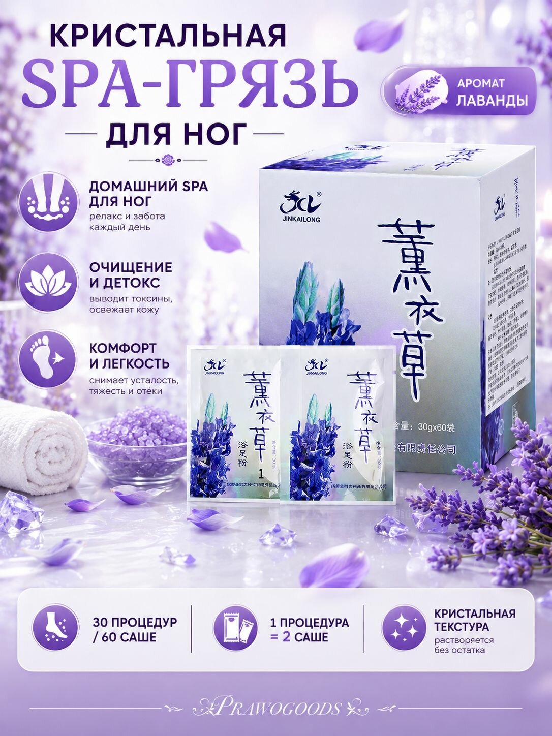 Кристальная SPA-грязь для ног, ароматическая ванночка для педикюра 60 саше по 30 г/ ванночка для ног