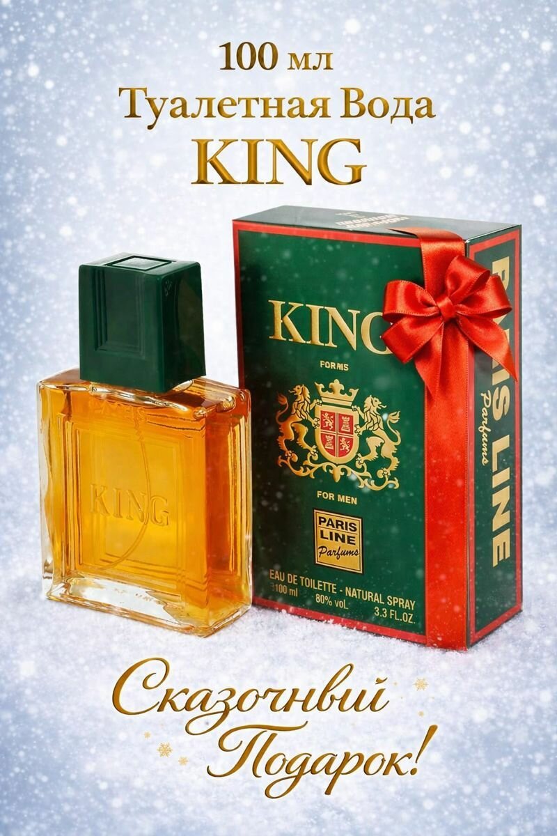 Paris Line Parfums Туалетная вода King 100 мл