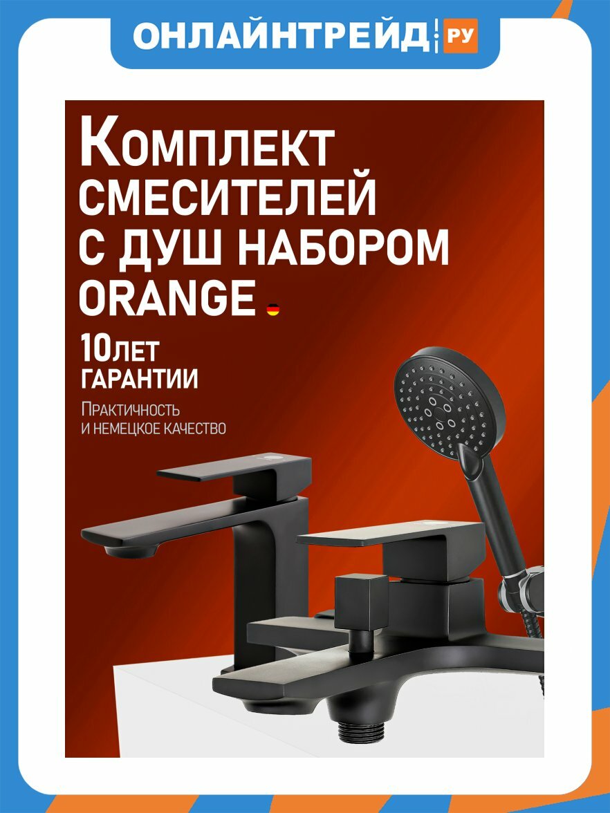 Комплект для ванной комнаты Orange Lutz M04-311b черный