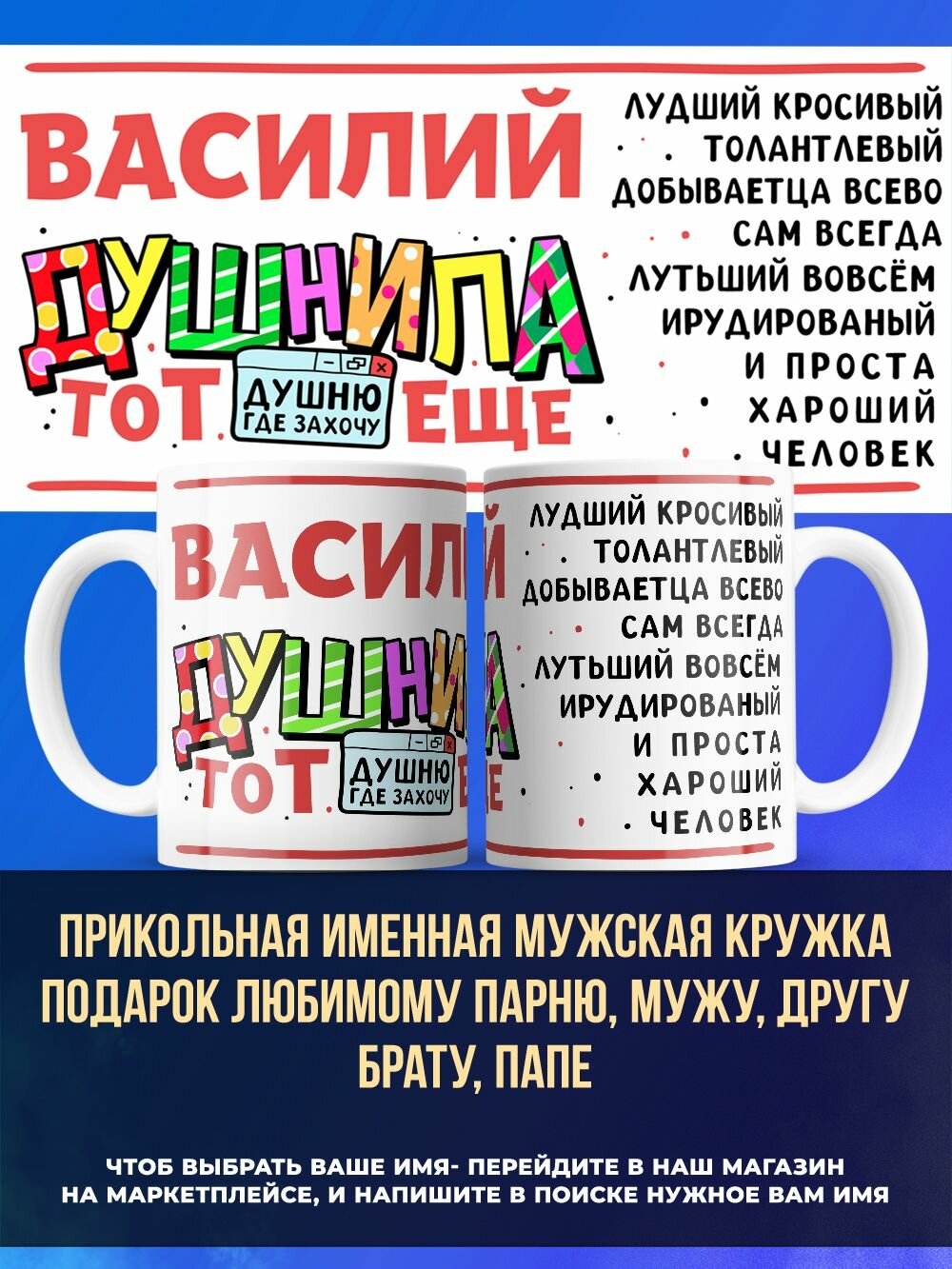 Именная кружка подарок другу, душнила Василий