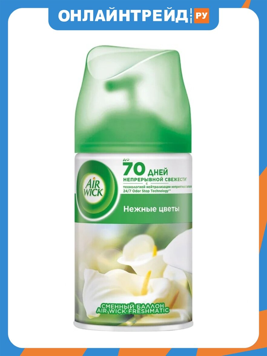 Сменный баллон Airwick FRESHMATIC Нежные цветы 250 мл