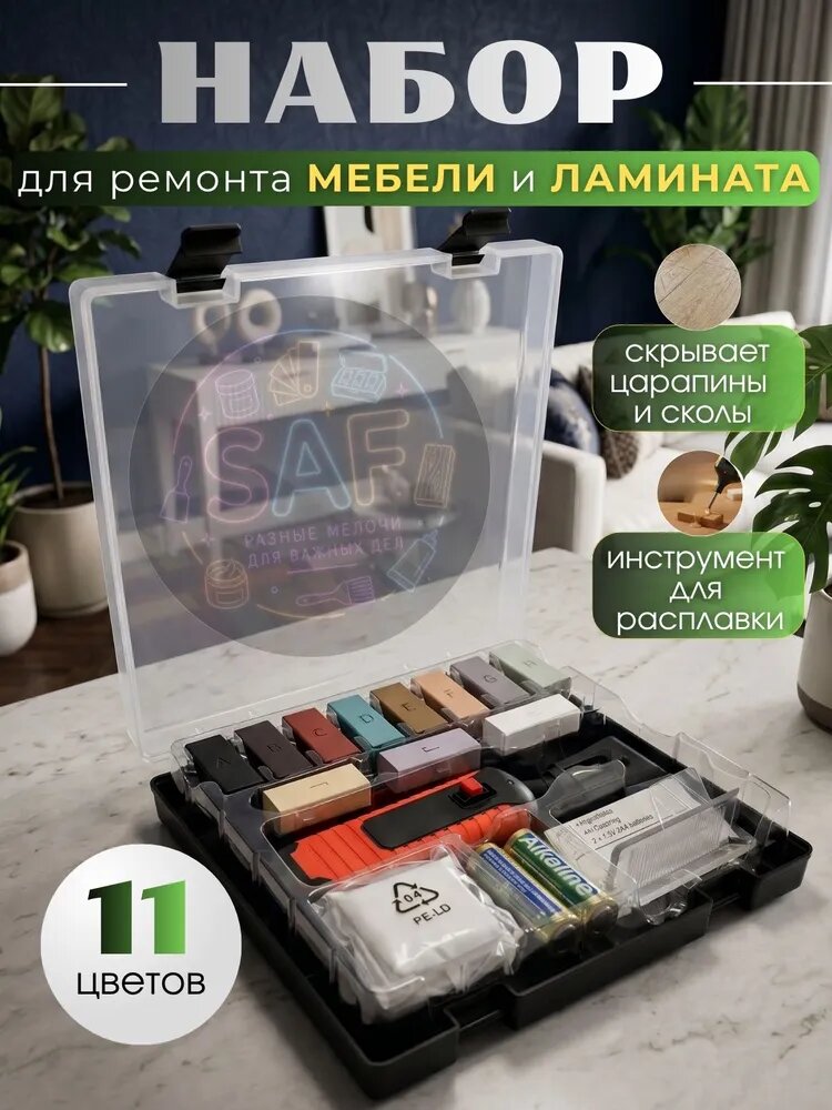 Набор для реставрации мебели и ламината (дизайнерские тона)