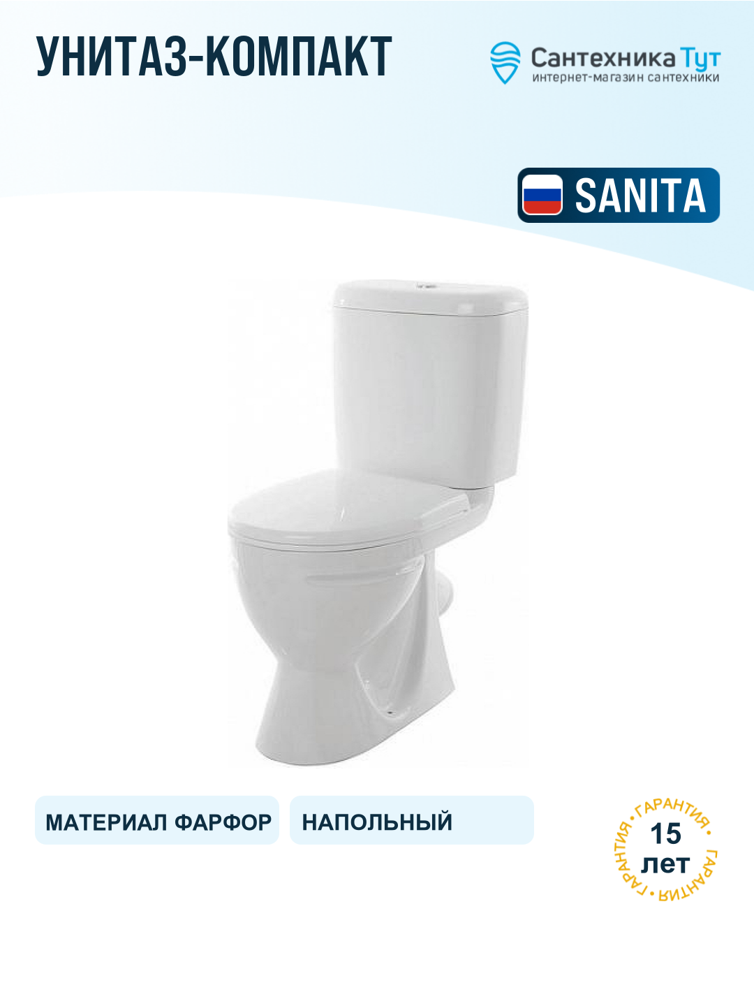 Унитаз-компакт Sanita Стандарт эконом WC.CC Standart 1-P WHT.G S1 с бачком и сиденьем