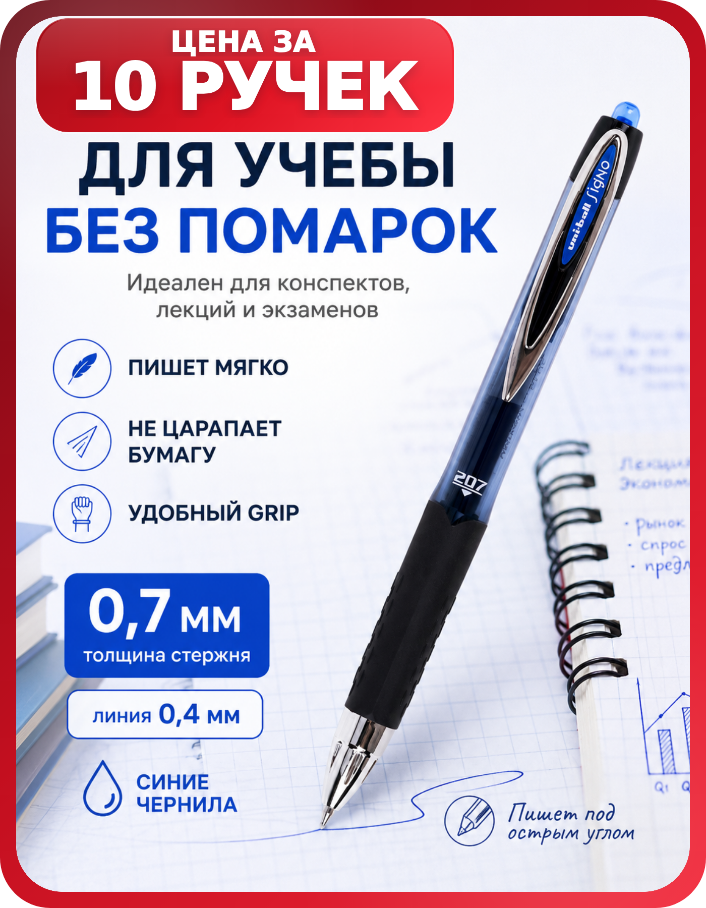 Ручки гелевые Uni-Ball с резиновым держателем, 10 шт