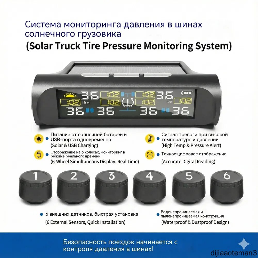 Солнечная система TPMS для грузовиков, 6 внешних датчиков, система контроля давления в шинах автомобиля, охранная сигнализация
