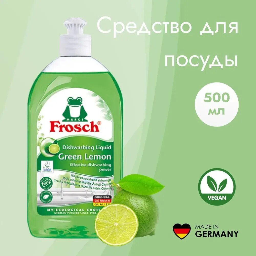 Frosch Средство для мытья посуды зелёный лимон 0,5 л