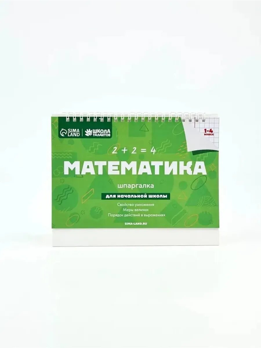 Практические шпаргалки для начальной школы