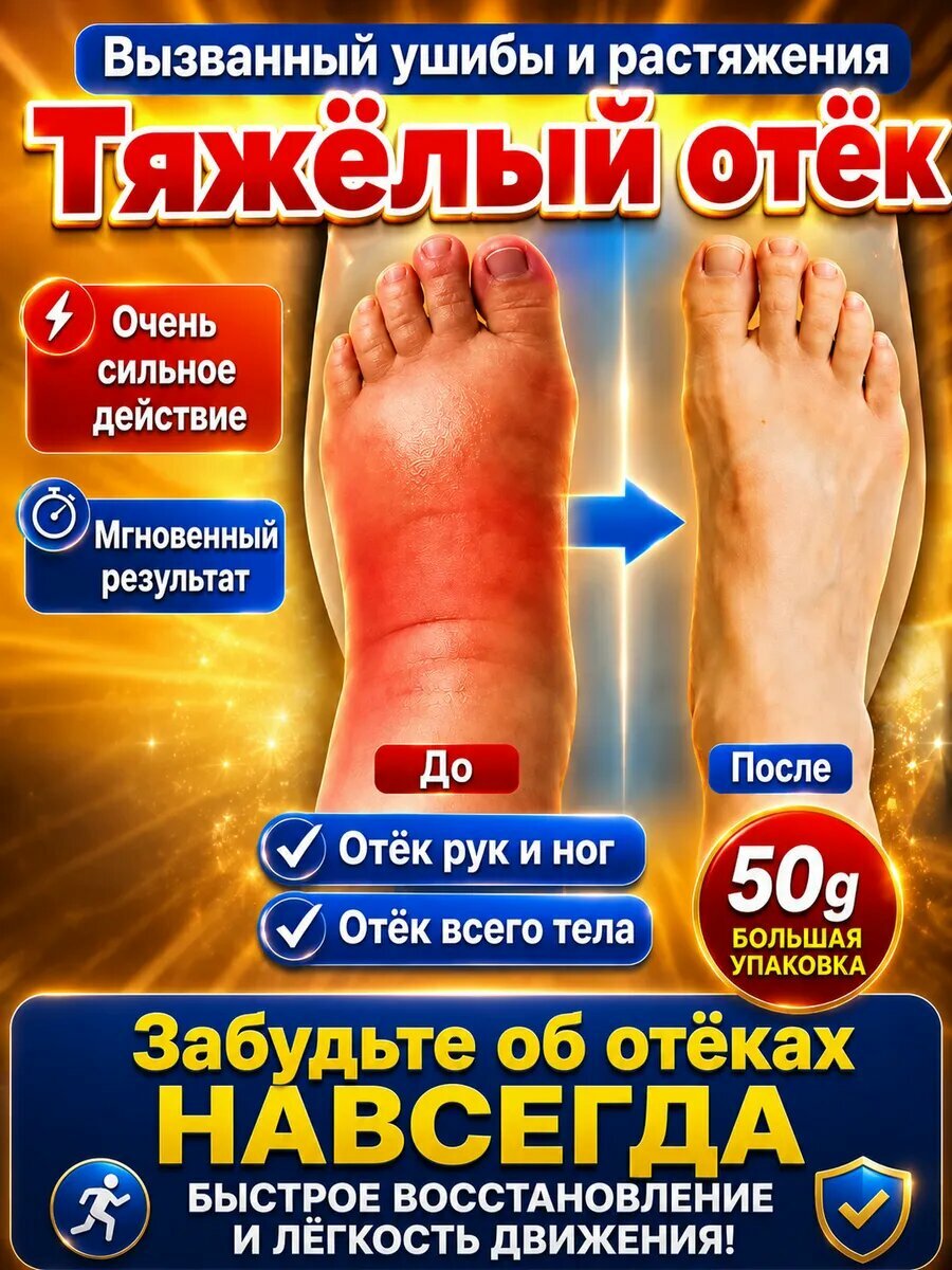 Мазь для снятия отеков ног и всего тела
