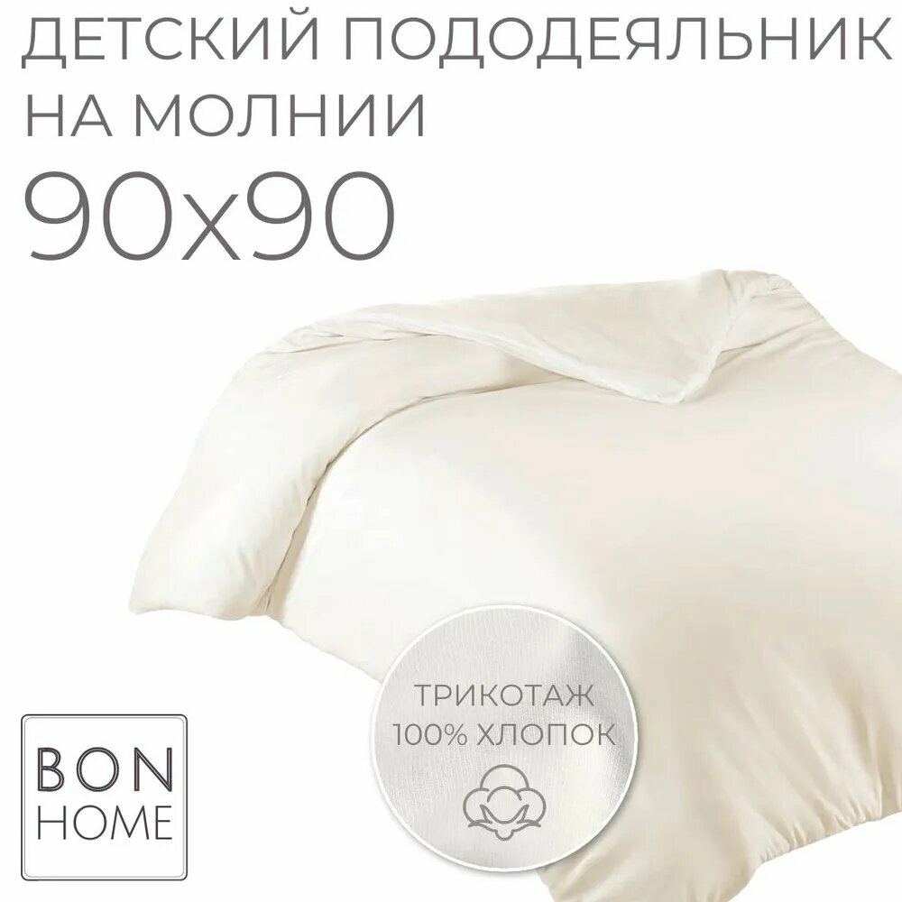 Пододеяльник Хлопок, Джерси, 90x90