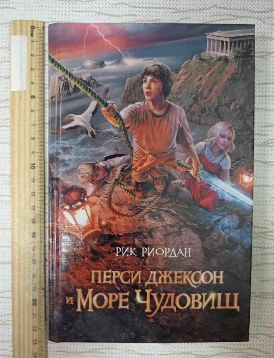 Перси Джексон и Море чудовищ. Риордан Рик