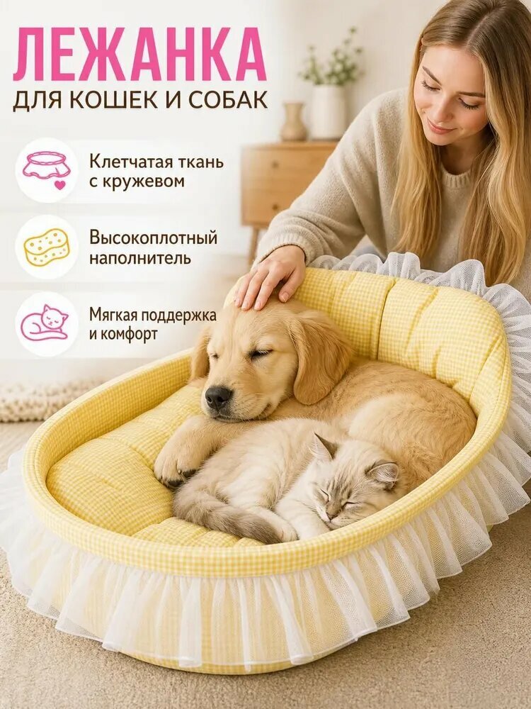 Лежанка для кошки и небольшой или средней собаки 50x40 см，Желтый клетчатый питомец с