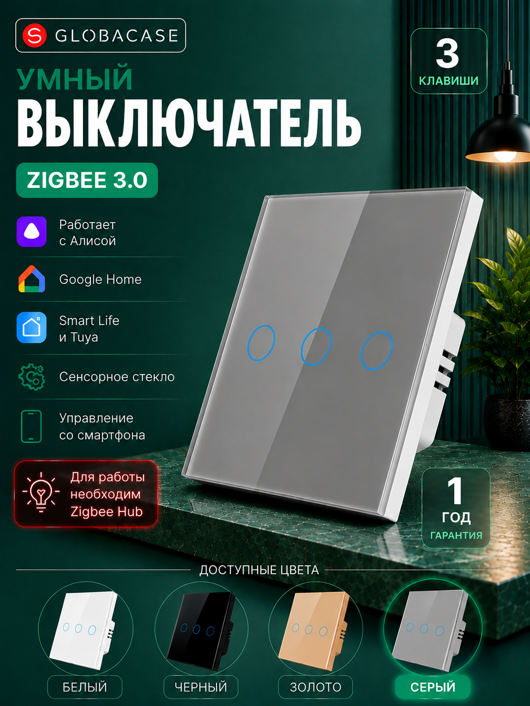 Умный выключатель Zigbee 3 клавиши серый графит
