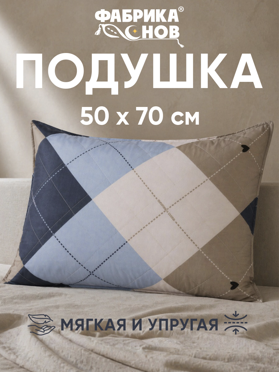 Подушка 50×70 см для сна «Сибирь», анатомическая, гипоаллергенная, Фабрика Снов