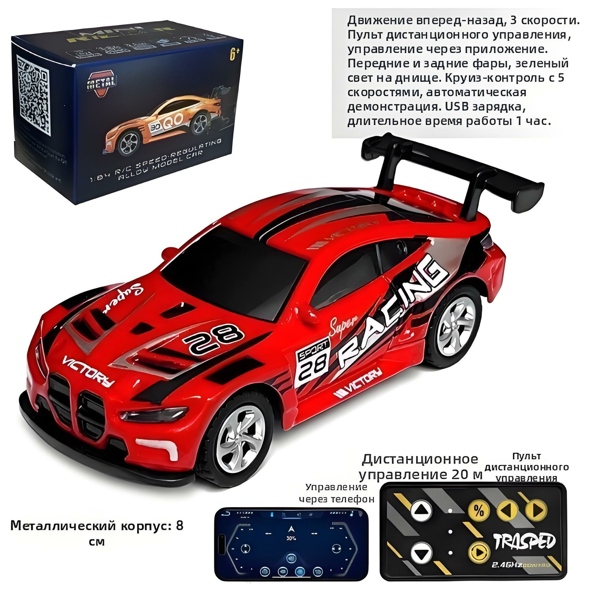 Автомобиль с дистанционным управлением из сплава 1: 64, беспроводной / Bluetooth, светлый, красный
