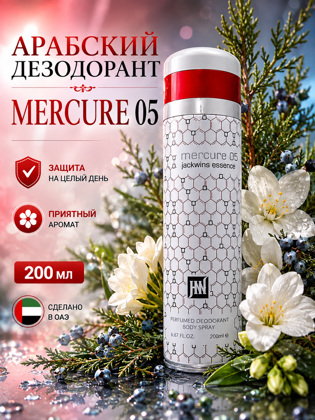 Дезодорант спрей арабский парфюмированный Mercure 05, унисекс