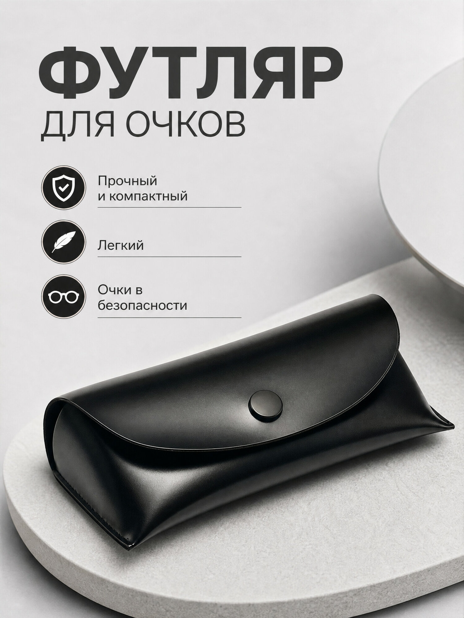 Футляр для очков женский и мужской, чехол в комплекте, очечник с салфеткой, REALE, черный глянцевый