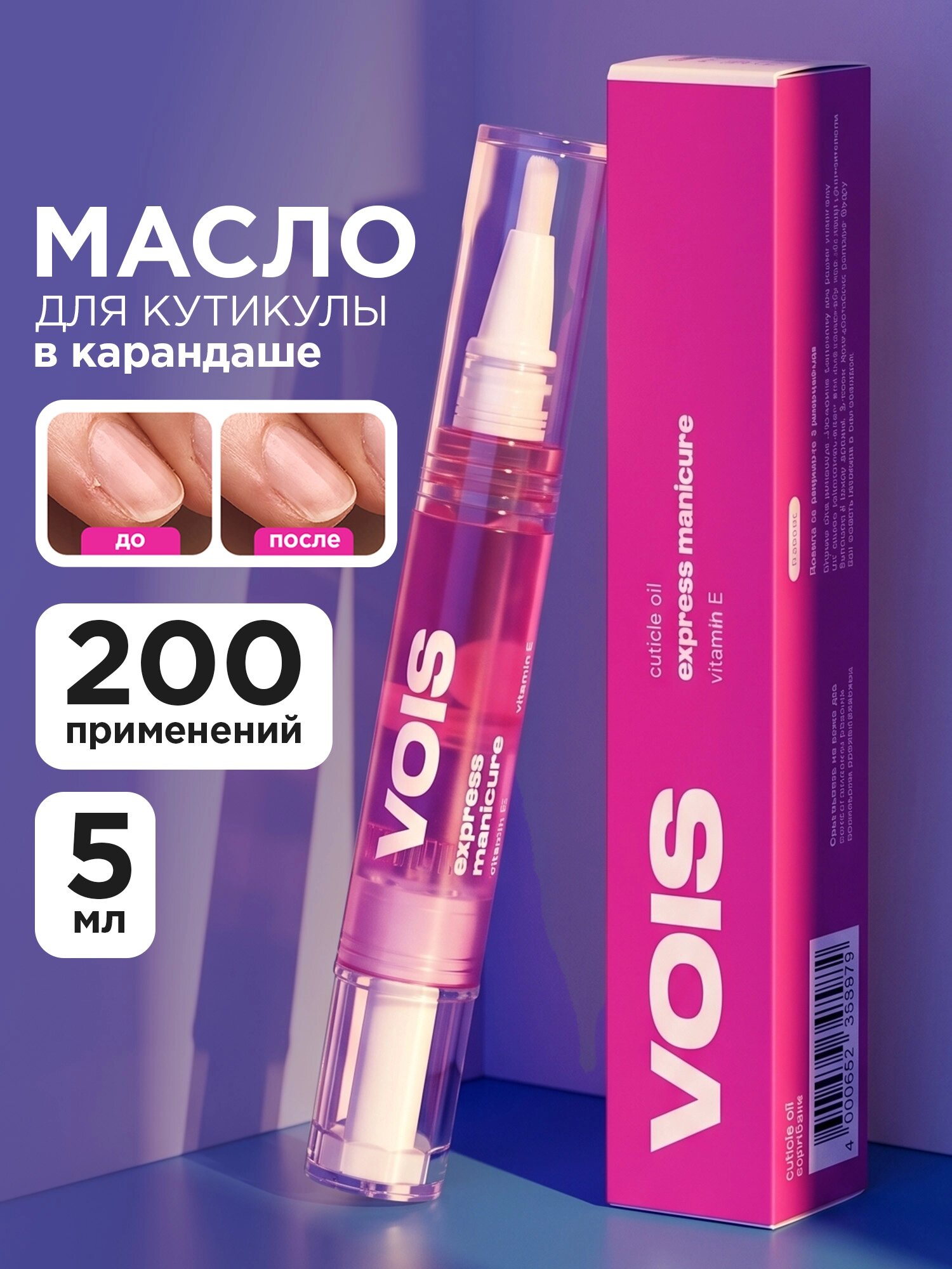 VOIS Масло для кутикулы и ногтей в карандаше с кисточкой, 5 мл