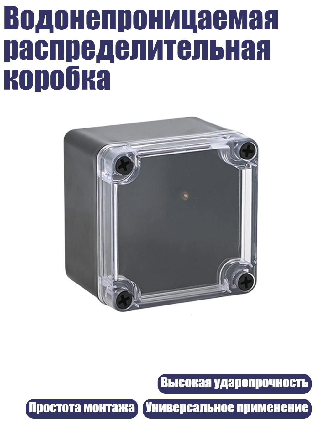 Водонепроницаемая распределительная коробка, - 100 100 75 мм
