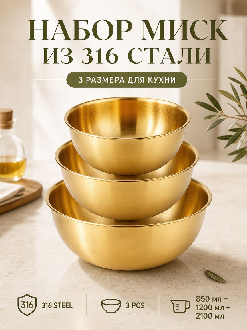 Миска миска для замеса 850 мл, 1200 мл, 2100 мл золотой, 1 шт