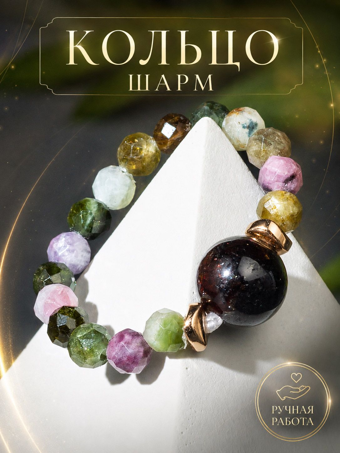 Кольцо плетеное Роскошь ЗОЛОТА, турмалин