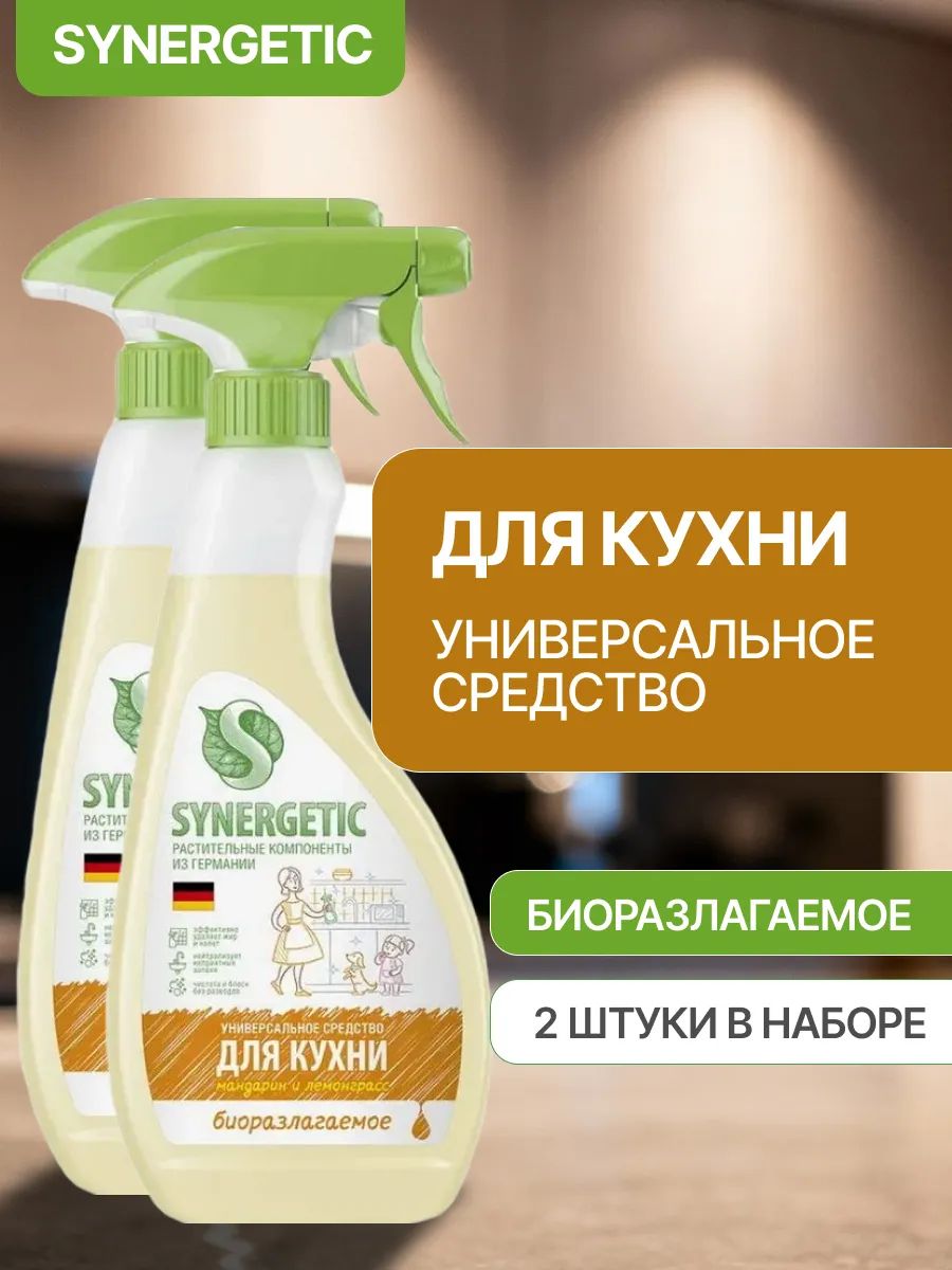 Набор 2 шт Synergetic Биоразлагаемое Универсальное средство для кухни Мандарин и лемонграсс 0,5 л
