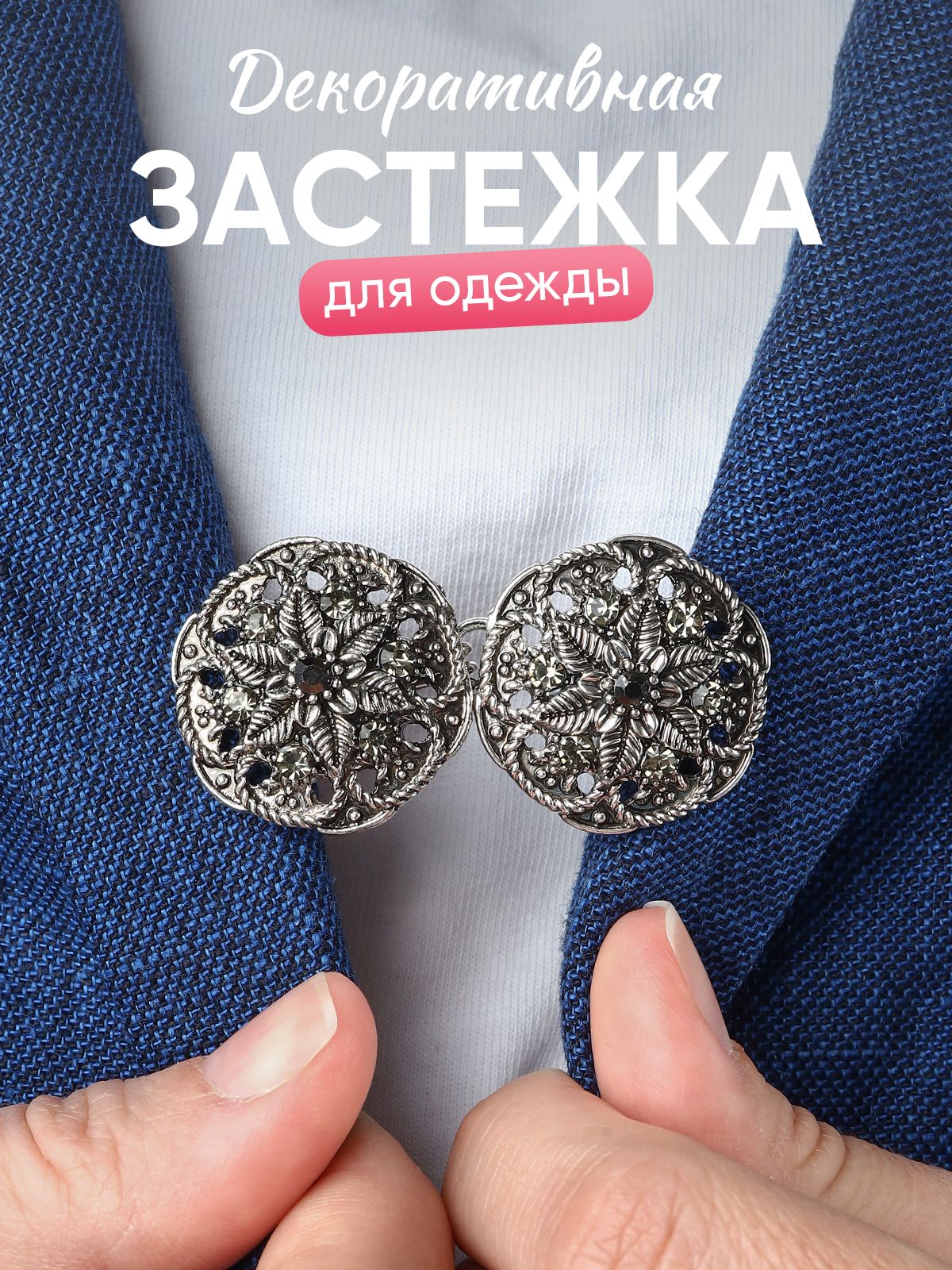 Зажим для кардигана